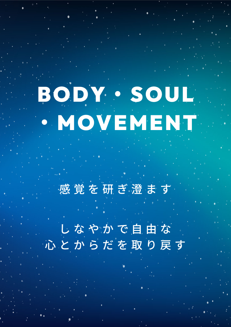 BODY・SOUL・MOVEMENTワーク(京都)